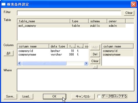 しがないプログラマーの備忘録 Psqlgridでデータをロックしないようにする方法