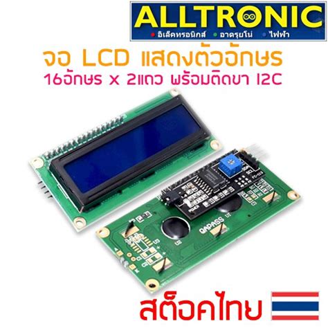 Lcd Display 16x2 I2c จอแสดงอักษร Lcd 16อักษรx2แถว พร้อมติดขา Ii2