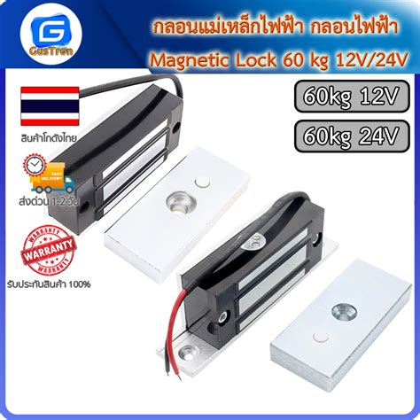 กลอนแม่เหล็กไฟฟ้า กลอนไฟฟ้า Magnetic Lock 60kg 80kg 12v24v Shopee Thailand