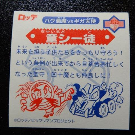 童シー徒（12弾p⑧） 【s】 ビックリマンシールの買取・販売はdarkies Houseダーキーズハウス