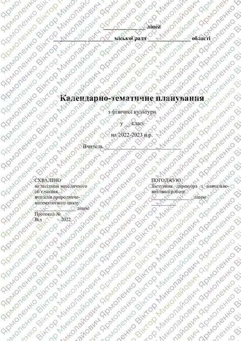 Календарно тематичне планування з фізичної культури у 8 класі на 2022