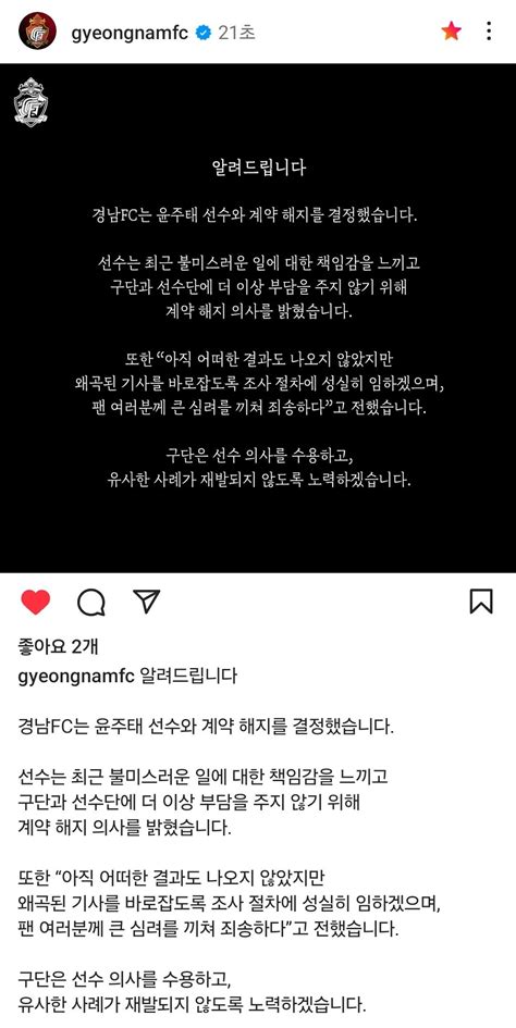 오피셜 경남fc 윤주태와 계약해지 결정 포텐 터짐 최신순 에펨코리아
