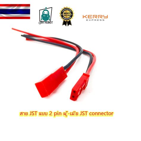 สาย Jst แบบ 2 Pin ผู้ เมีย Jst Connector Nantawat21 Thaipick