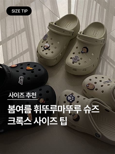크록스 사이즈 팁🤔 Kream