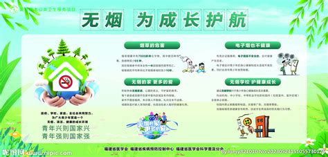 无烟 为成长护航设计图广告设计广告设计设计图库昵图网