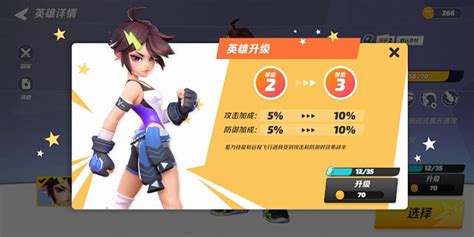 英雄升级界面派对之星
