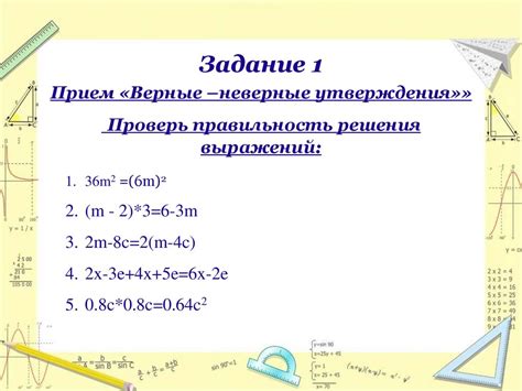 Разность квадратов двух выражений Online Presentation
