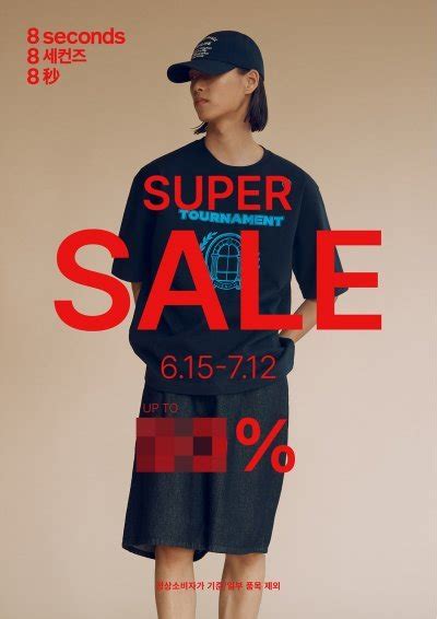 에잇세컨즈 내달 12일까지 봄·여름시즌 슈퍼세일｜스포츠동아