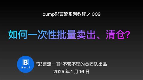 Pump Youtube