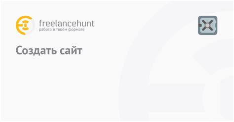 Создать сайт • фриланс работа для специалиста • категория Дизайн сайтов ≡ Заказчик Дмитрий