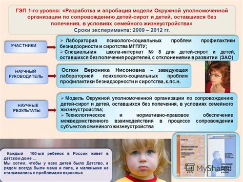 Индивидуальный план развития и жизнеустройства ребенка сироты образец