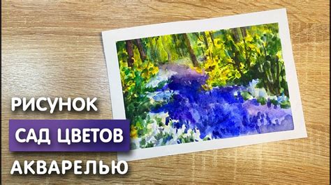 Как нарисовать сад цветов карандашом и акварелью начинающим Рисунок