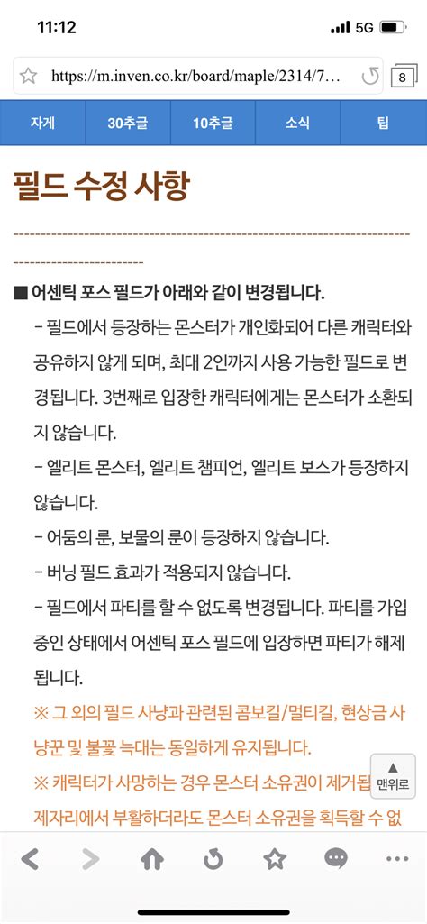 메이플스토리 인벤 이게 뭔 소리임 메이플스토리 인벤 자유게시판