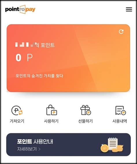 컬쳐랜드 대신 포인트로페이 온라인문화상품권 18핀 충전 후 현금화 방법 및 앱테크 네이버 블로그