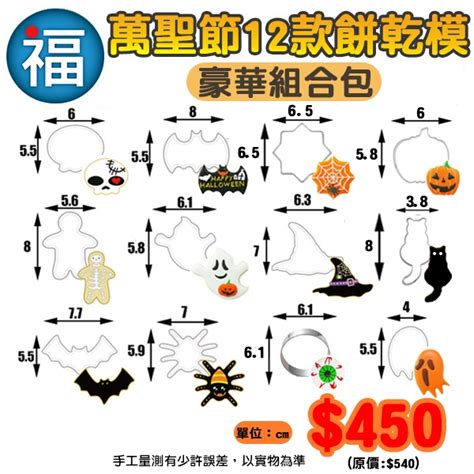 不鏽鋼 餅乾模【萬聖節 餅乾模 12件 組 豪華組合包】餅乾 模具 切模 壓模 印模 糖霜 翻糖 甜點 萬聖 南瓜 幽靈 蝦皮購物
