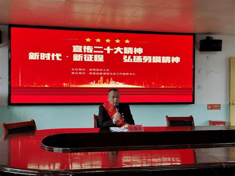 【学习宣传贯彻党的二十大精神】新时代·新征程 弘扬劳模精神市劳动模范屏南县活动