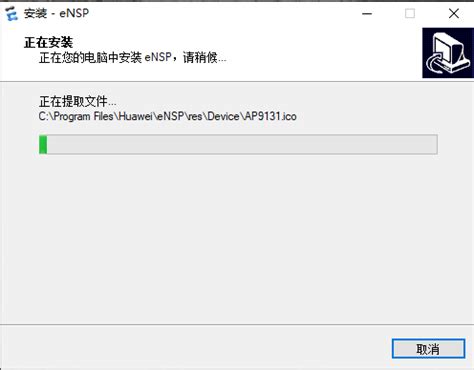 华为模拟器eNSP下载与安装教程面向小白建议收藏 腾讯云开发者社区 腾讯云