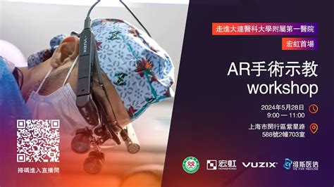 宏虹活動 走進大連醫科大學附屬第一醫院，ar手術示教workshop誠邀您參與！ Youtube