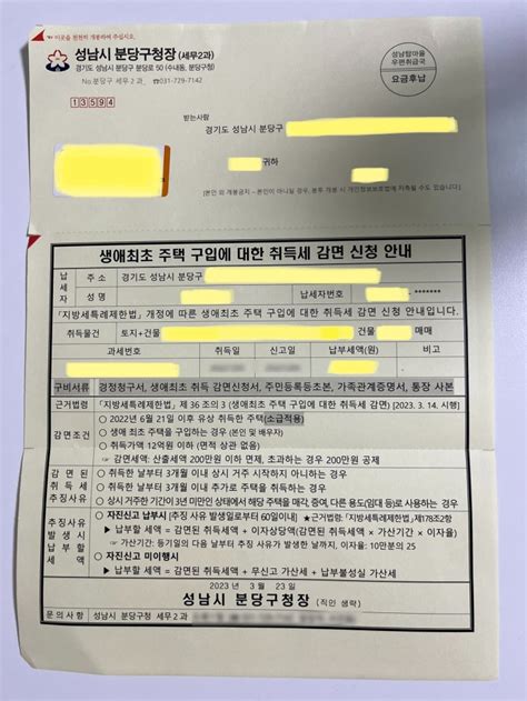 생애최초 주택구입 취득세 감면최대 220만원 신청입금받은 후기 구비서류 감면조건 등 네이버 블로그
