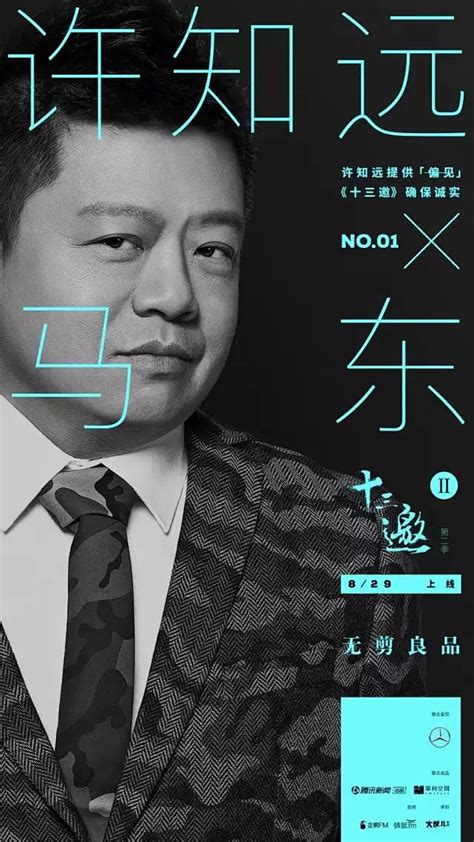 许知远 X 马东：我们本质上是一样的丨十三邀 花瓣网