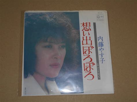 【傷や汚れあり】ep レコード 演歌 昭和歌謡曲 ポップ ロック ハードロック 内藤やす子 想い出ぼろぼろ ひとりぼっち Ep8枚まで送料