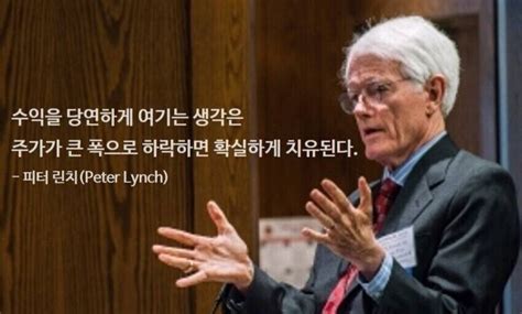 블라인드 주식·투자 피터 린치 명언