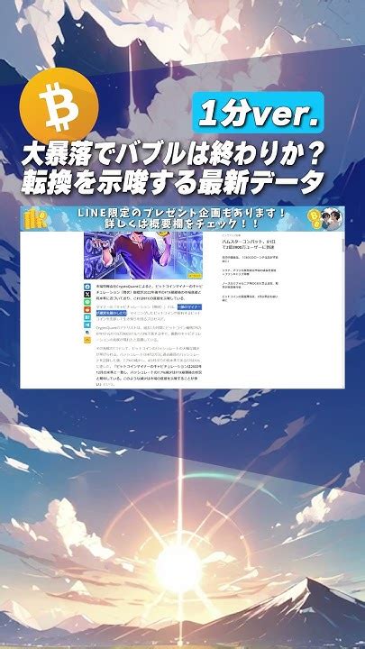 【仮想通貨】大暴落でバブルは終わりか？知っておきたい暴落の真実【暗号資産暗号通貨】shorts Youtube