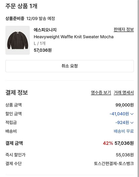 이거 취소요청 하면 바로 안되겠죠 패션 에펨코리아