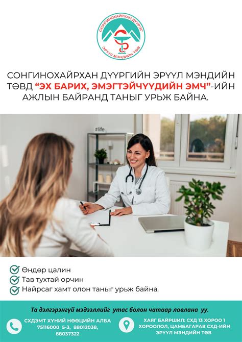 Сонгинохайрхан дүүргийн эрүүл мэндийн төв албан ёсны хуудас 📌2025 04 16 ЭХ БАРИХ