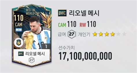 메시 월드컵 우승 기념 미페 Ea Fc 온라인 에펨코리아