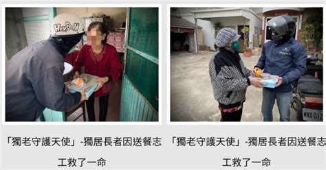 「獨老守護天使」 獨居長者因送餐志工救了一命 Enn台灣電報