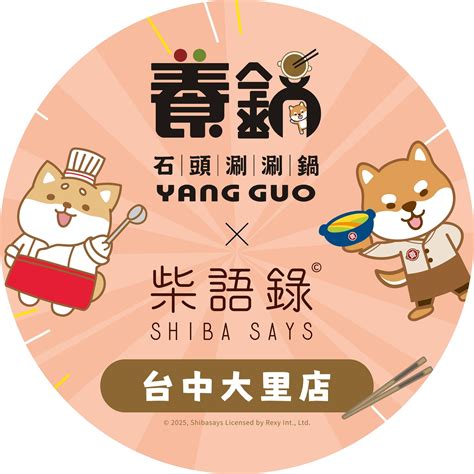 📣📣 台中大里的朋友們，好久不見👋 🚧 養鍋大里店 整修升級 Ing🔥 養鍋 Yang Guo 石頭涮涮鍋 Facebook