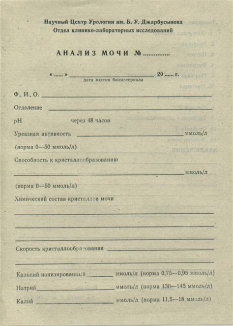 Анализ Мочи Общий Бланк - consumertekst