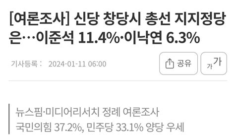 뉴스핌 여론조사 신당 창당시 총선 지지정당은이준석 114·이낙연 63 정치시사 에펨코리아