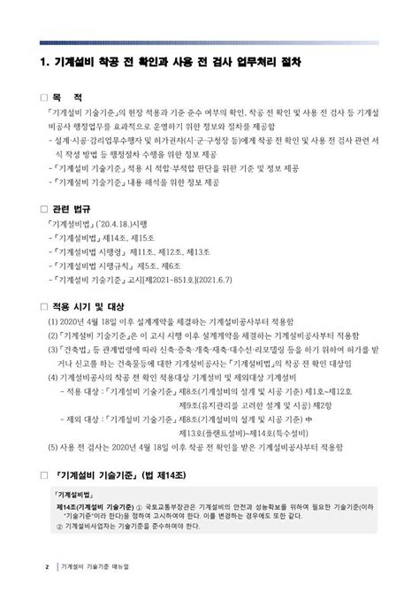2022기계설비 기술기준 매뉴얼국토교통부 네이버 블로그