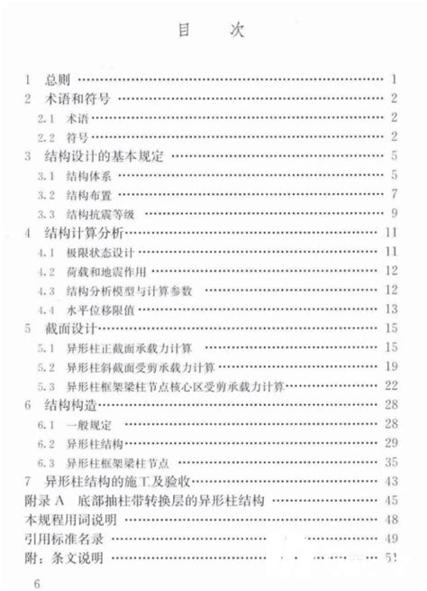 Jgj149 2017混凝土异形柱结构技术规程] 免费下载 加固之家