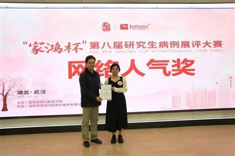2023年第八届“家鸿杯”研究生口腔病例展评大赛圆满成功 武汉大学口腔医院