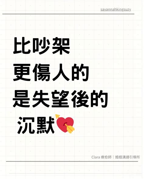 【比吵架更傷人的，是失望後的沉默💘】 妳記得他愛吃的菜、生日想要的禮物， 他卻連妳加班晚歸都懶得多問一句。 當妳鼓起勇氣說「我好累」， 得到的卻是「每個人都這樣」的敷衍。 於是妳學會把眼淚藏進