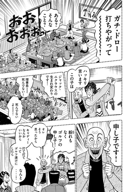 612」【公式】福本伸行『二階堂地獄ゴルフ』①巻12月21日木発売‥！の漫画