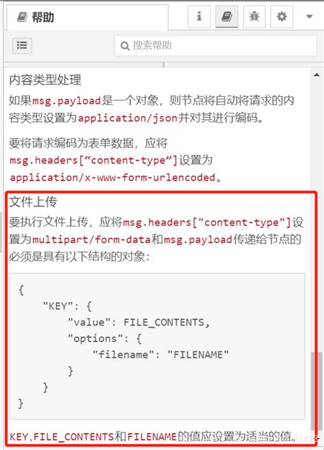 node red学习笔记——multipart file文件上传 node red文件上传 csdn博客