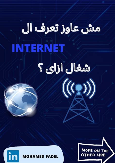 Mohamed Fadel On Linkedin Internet