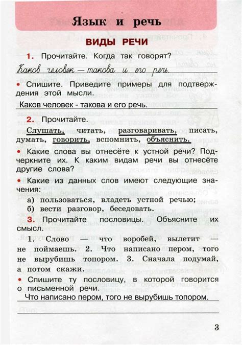 ГДЗ В П Канакина Русский язык 3 класс рабочая тетрадь 1 часть