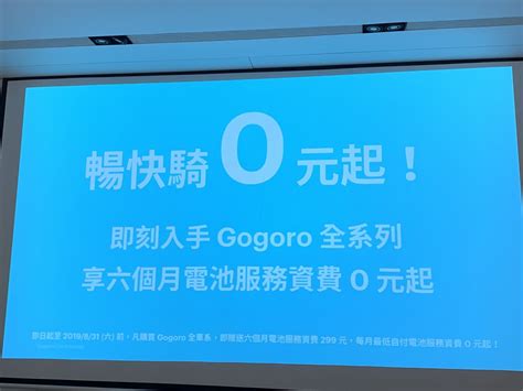 暑假殺很大！gogoro鎮住老大哥地位，開第一槍：0元電池資費｜數位時代