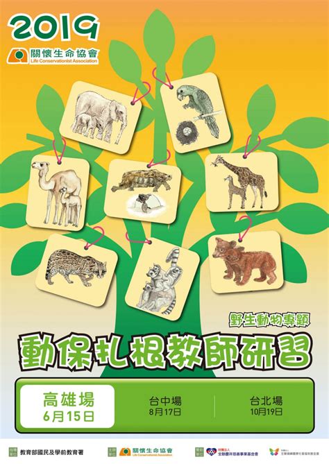 2019動保扎根教師研習開跑 5 18同伴動物專題桃園登場 社團法人中華民國保護動物協會