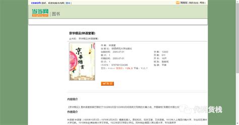 Javajavaweb在线网上购物书城 仿当当 代码货栈