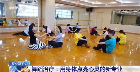 舞动开启心理疗愈之旅，新专业 舞蹈治疗”了解一下京报网