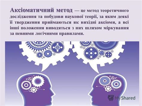 Презентация на тему МЕТОДИ ЕМПІРИЧНОГО ТА ТЕОРЕТИЧНОГО ДОСЛІДЖЕННЯ В