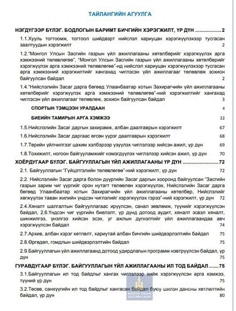 2022 оны жилийн эцсийн дэлгэрэнгүй тайлан