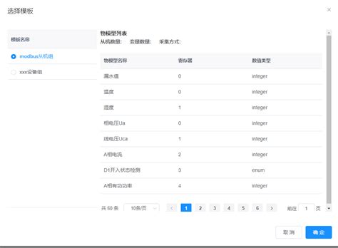 Modbus设备接入 延凡科技文档