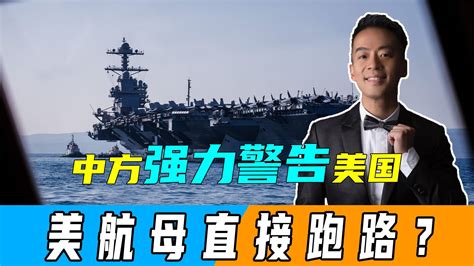 美国5航母集结，还拉澳日堵中国家门口？中方警告后，美航母跑路凤凰网视频凤凰网